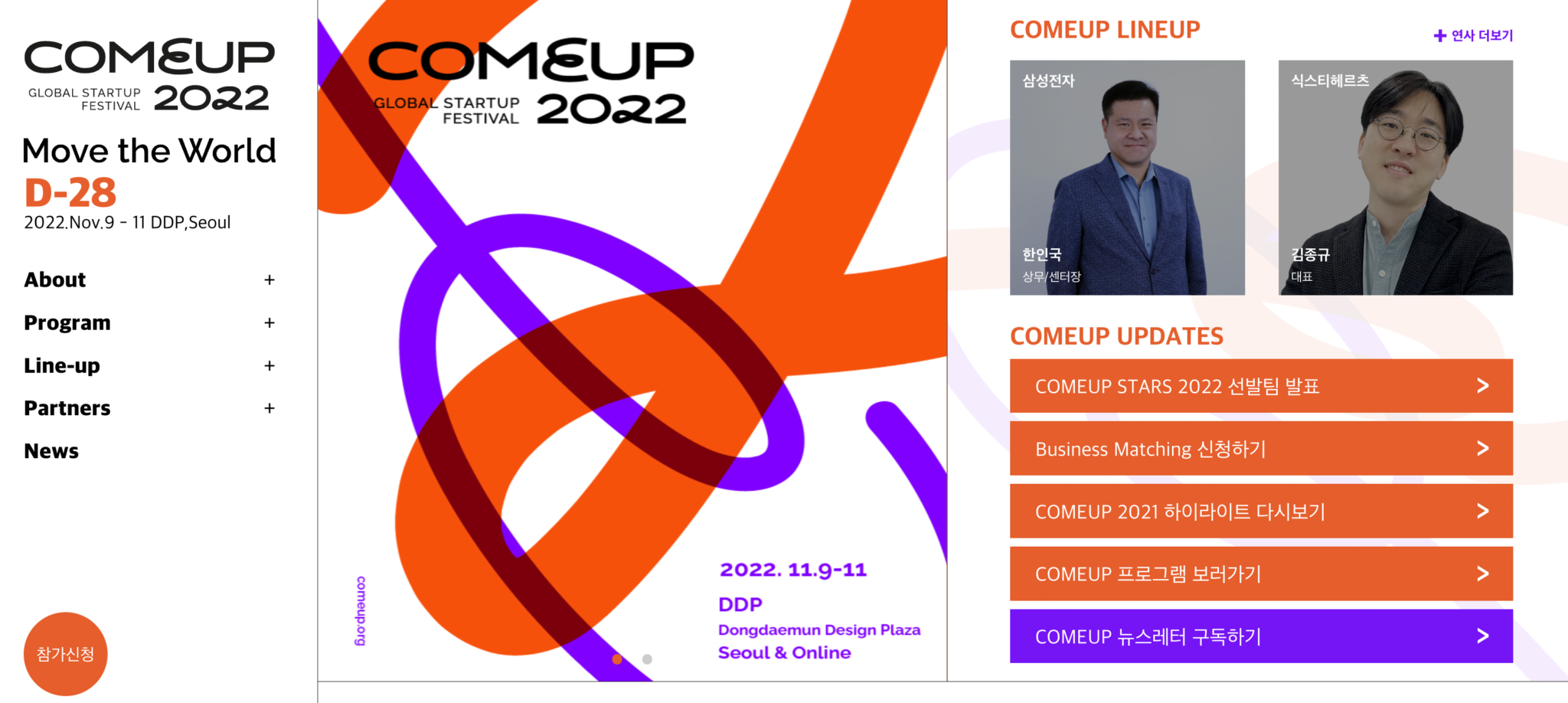 Korean startup festival COMEUP 2022 online registration open for everyone - KoreaTechDesk ...