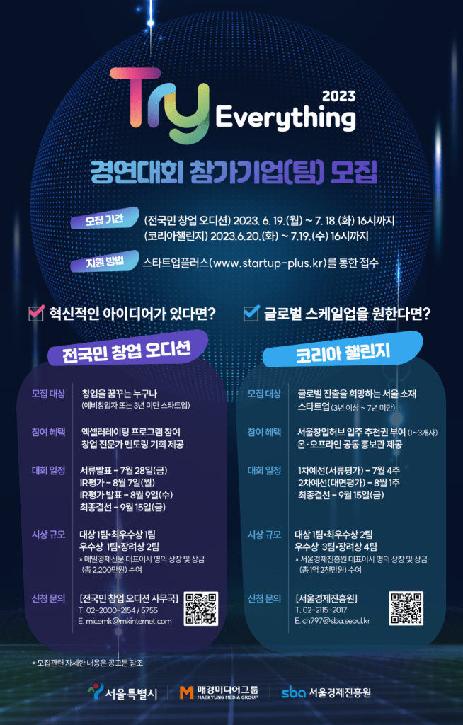 Seoul Gears Up for Global Startup Grand Festival “Try Everything 2023 ...